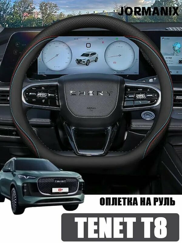 JORMANIX Оплетка на руль, 1 шт.