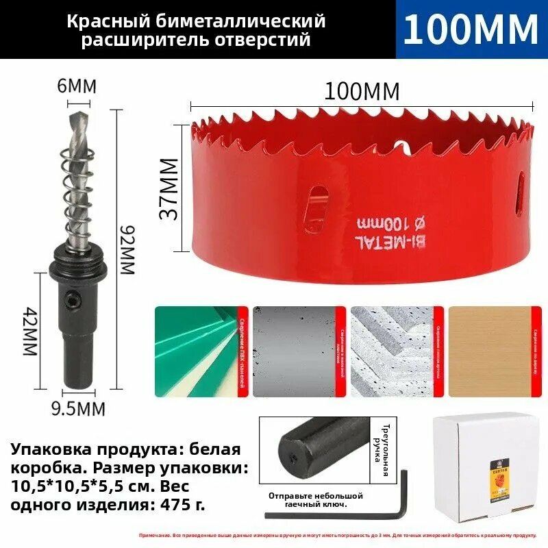 Коронка биметаллическая по металлу, дереву, пластику 100 мм, сталь М42, с хвостовиком