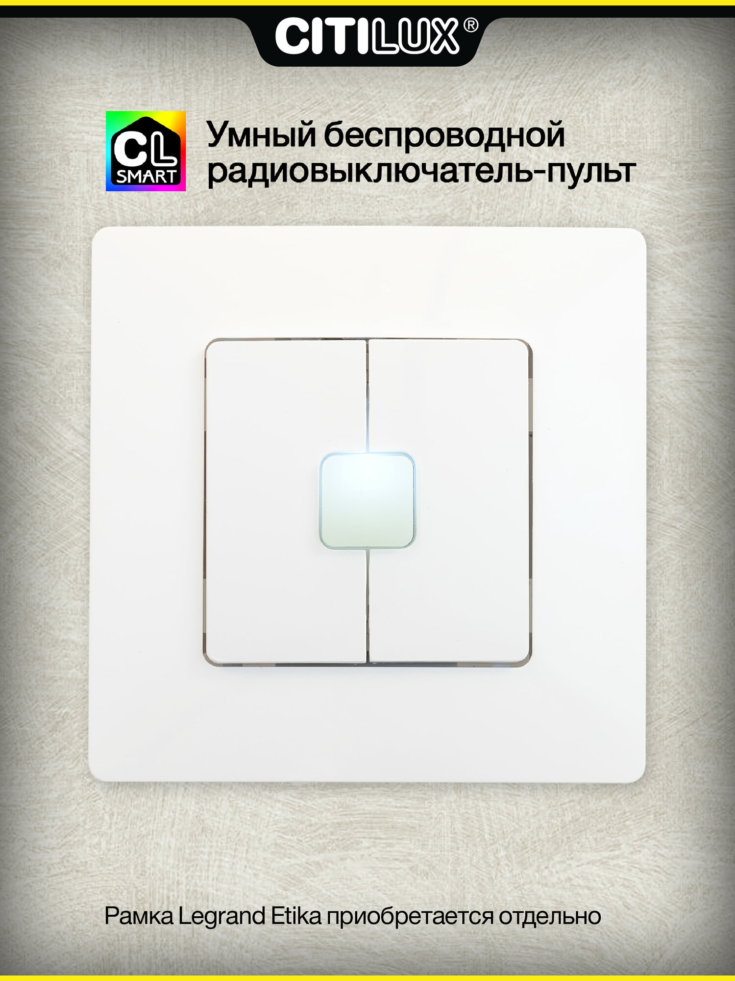 Радиовыключатель настенный Citilux CLR4W SMART, беспроводной, 2 канала, диммер, белый
