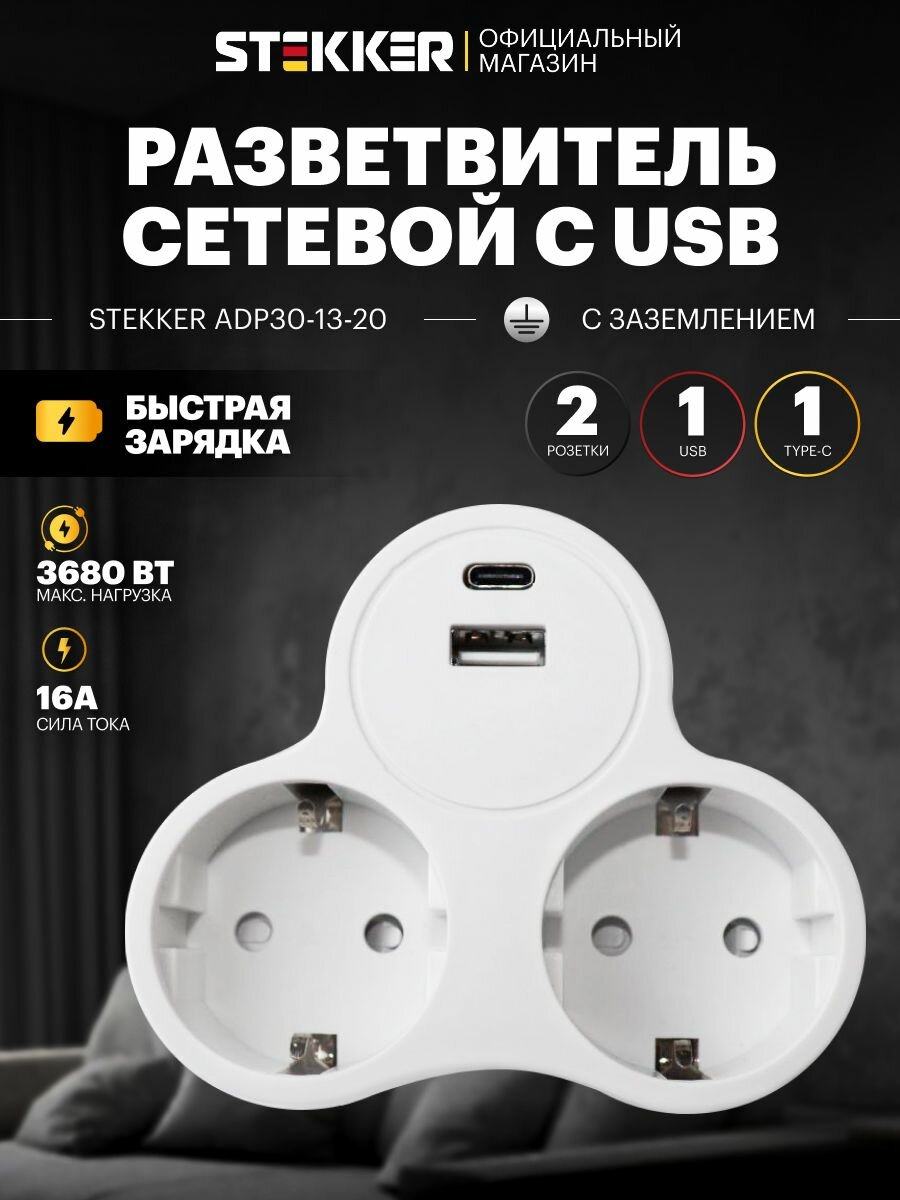 Разветвитель электрический