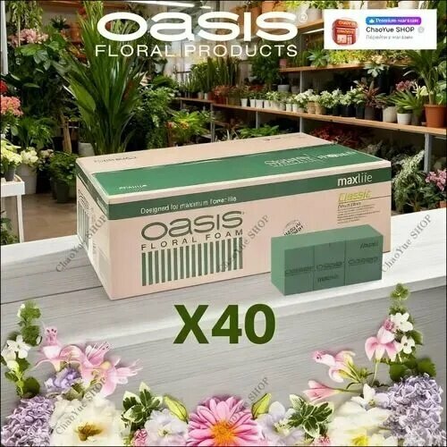 Губка Оазис флористическая пена Oasis Classic кирпич, 23 х 10 х 7 см - 40 шт комплект