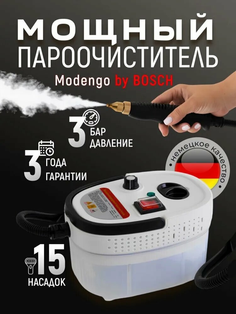 MODENGO Пароочиститель Modengo 2500 Вт, насадки - 15 шт
