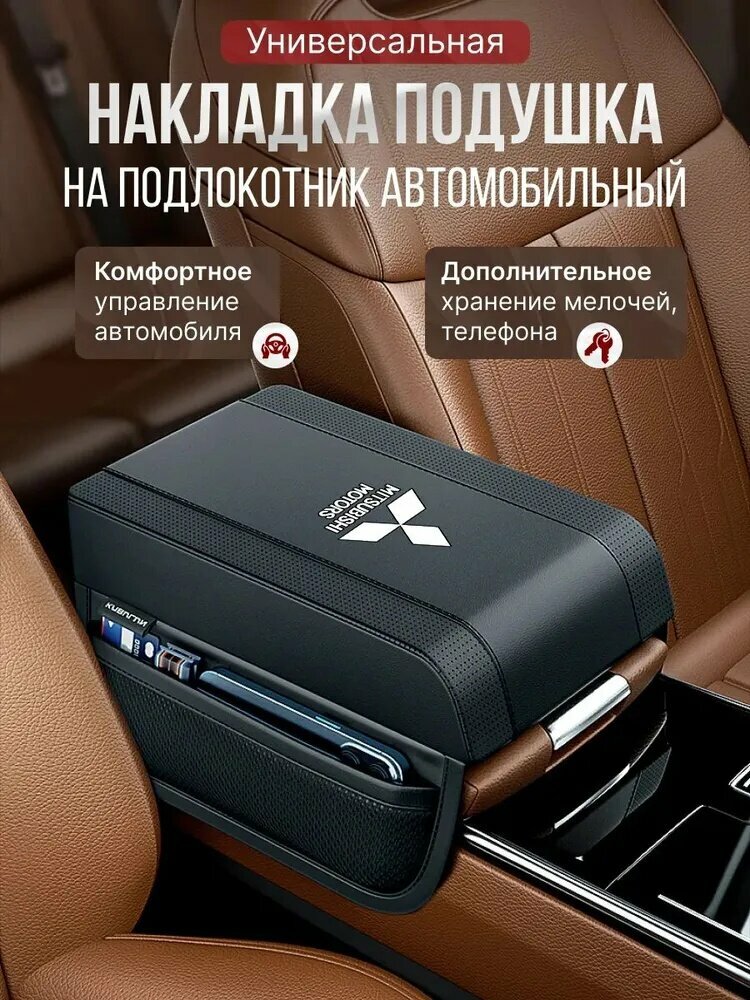Многофункциональный кожаный подлокотник с отделением для телефона для Mitsubishi, черный
