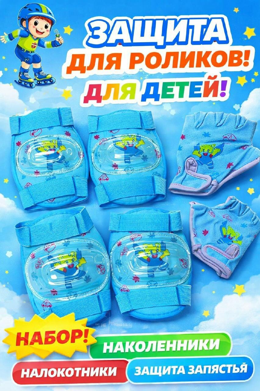 Защита для роликов, наколенники, налокотники и перчатки, 2 цвета