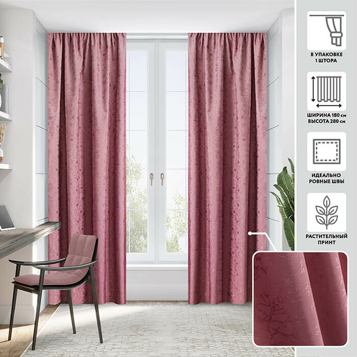 Портьера миртек KAVALA 180х280 1 шт 100% полиэстер, приглушенный брусничный