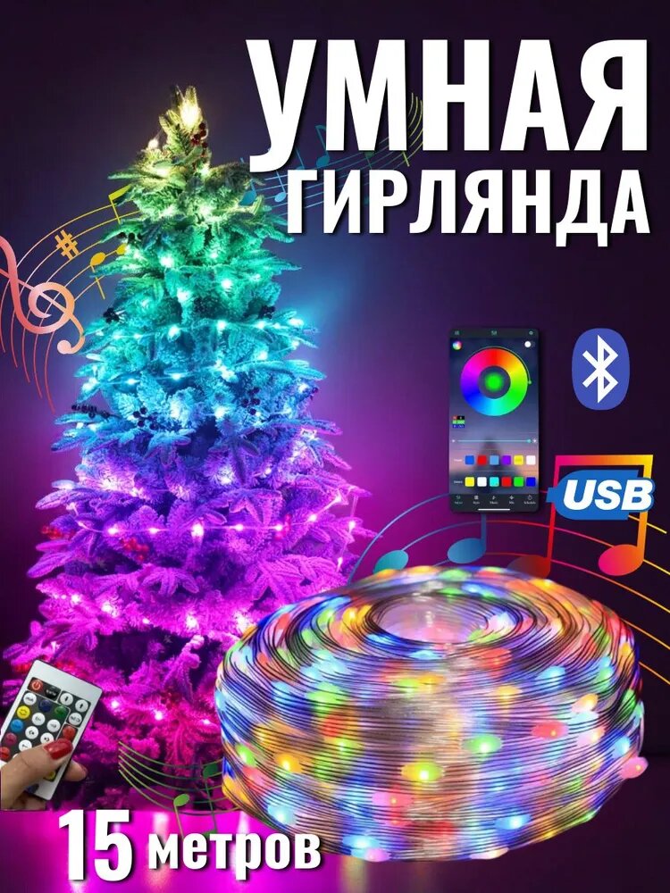 Электрогирлянда интерьерная Бахрома Светодиодная, 15 м, питание От порта USB, Встроенный аккумулятор, 1 шт