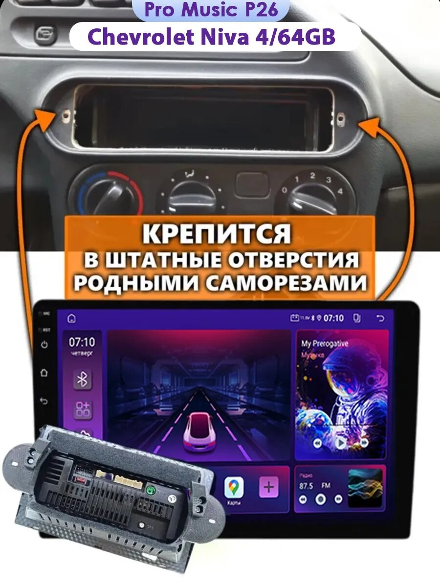 Магнитола P26 для Chevrolet Niva 4/64Gb, Bluetooth, FM/AM, GPS