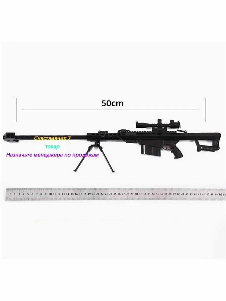 Игрушки/Из памятной снайперской винтовки Barrett/Toy M82A1, поступившей на вооружение армии США в октябре 1990 года, стрелять нельзя