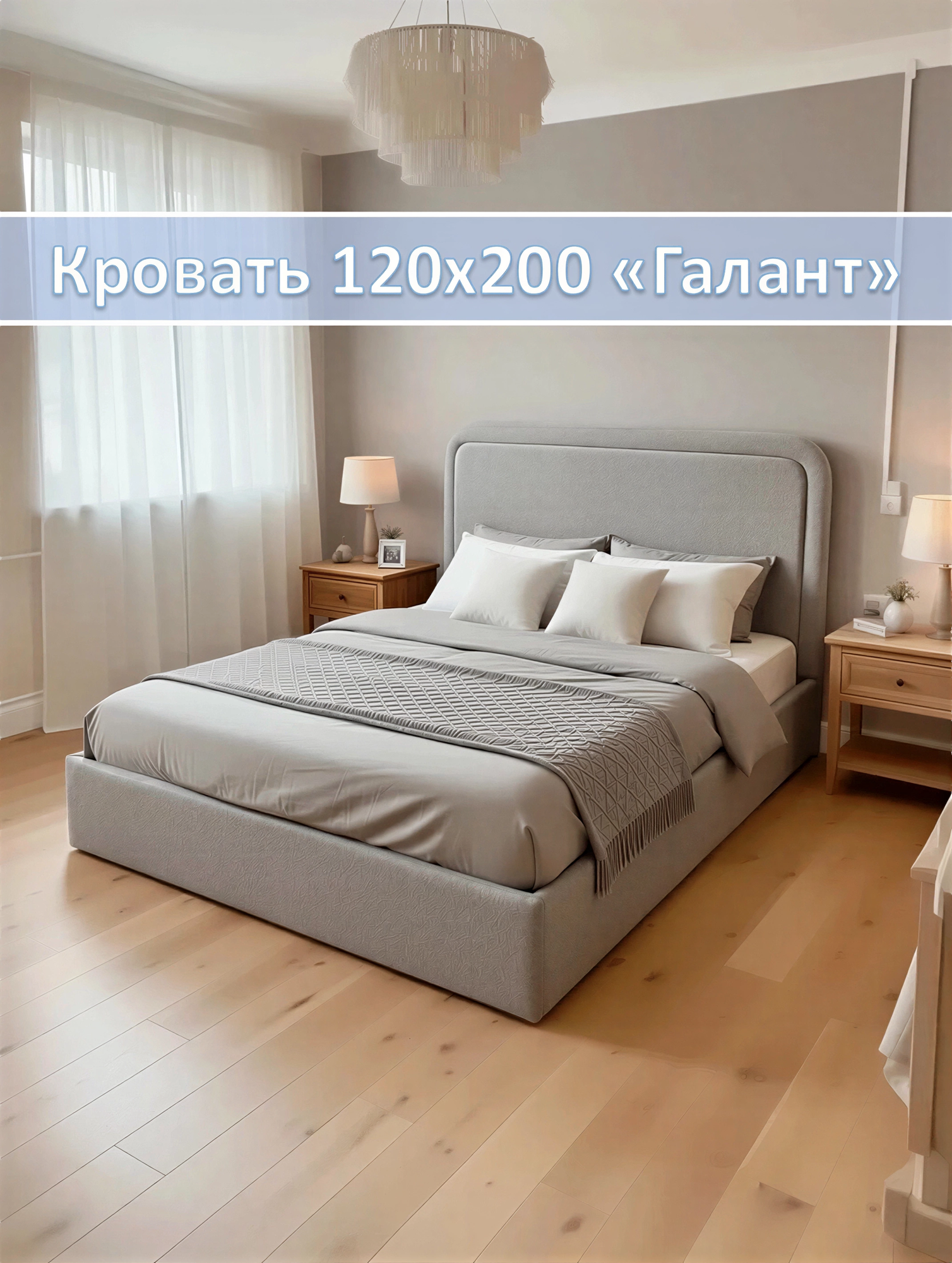 Кровать Галант 120х200, подъемный механизм , дизайнерская модель , букле , комфорт, уют, мягкость, односпальная кровать