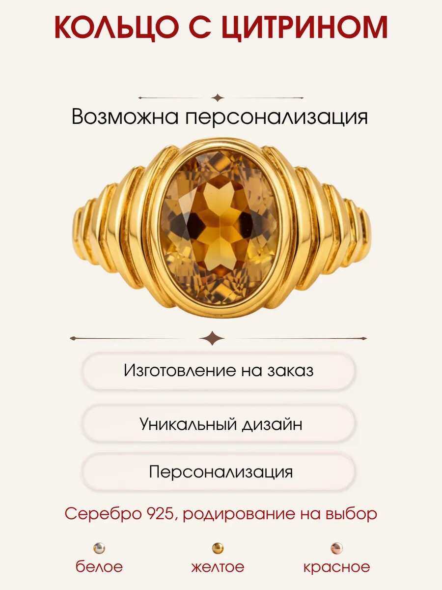 Кольцо, 925 проба, родирование, цитрин