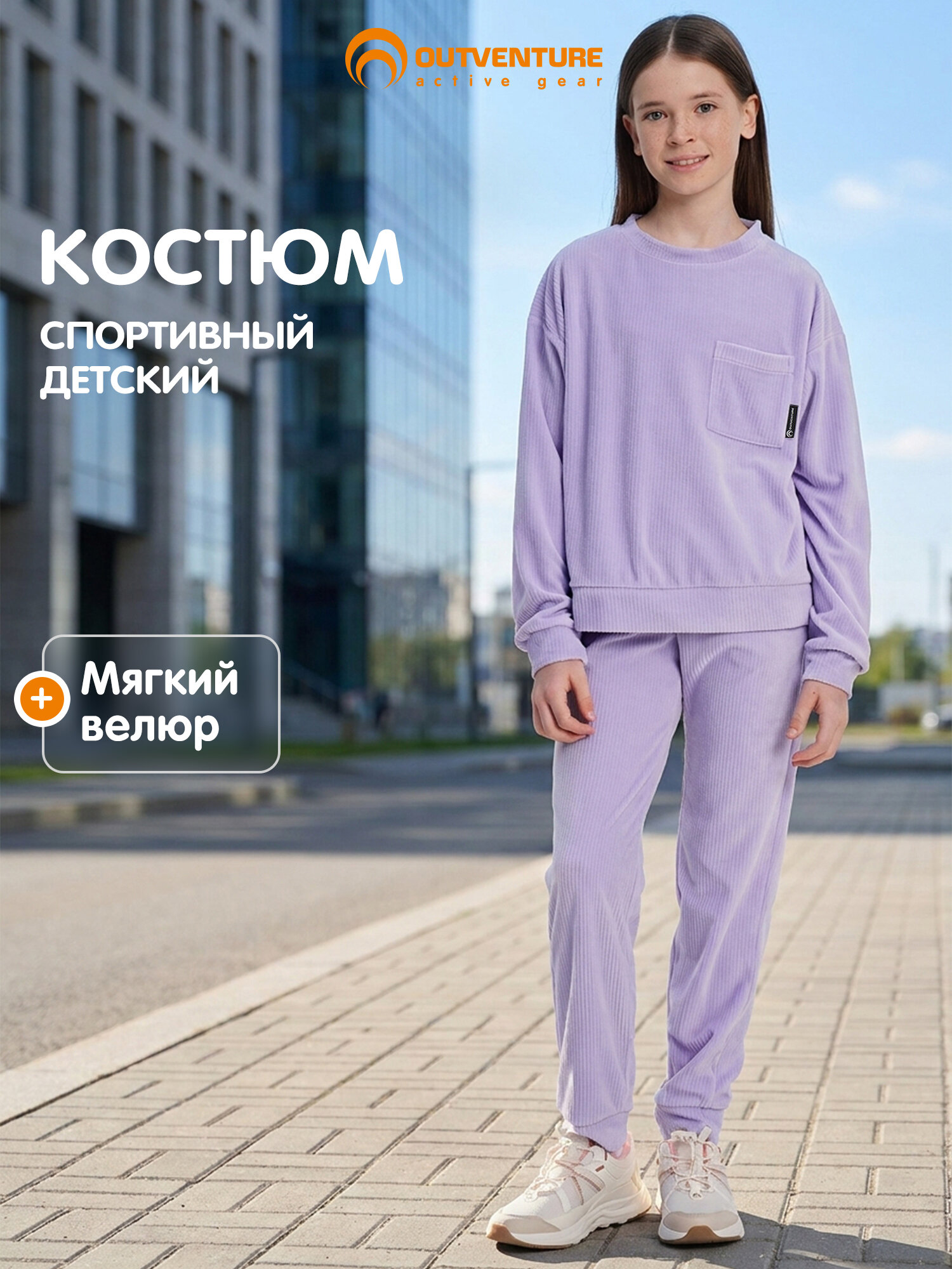 Костюм спортивный