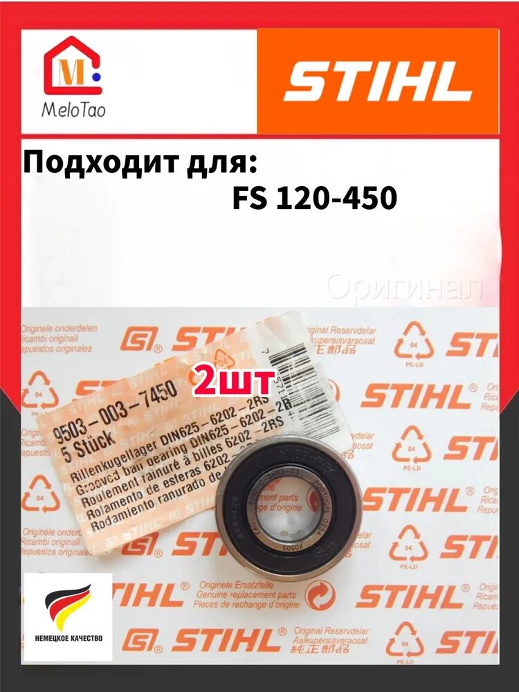 Подшипник барабана сцепления STIHL FS 120-450 оригинал