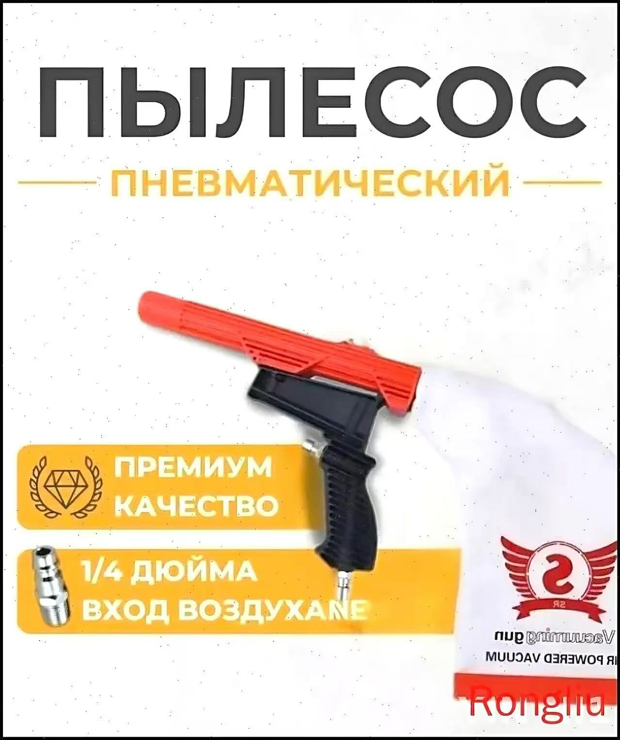 Пневматический пистолет-пылесос, 1/4 дюйма, для очистки, с продувкой и всасыванием