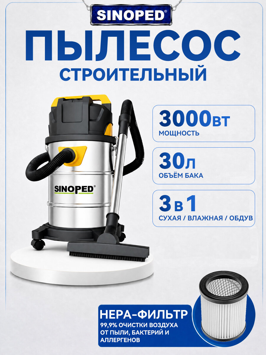 Мощный пылесос строительный 30 литров, 3000 Вт. HEPA фильтр, Промышленный пылесос для бетона, ремонта и автомойки