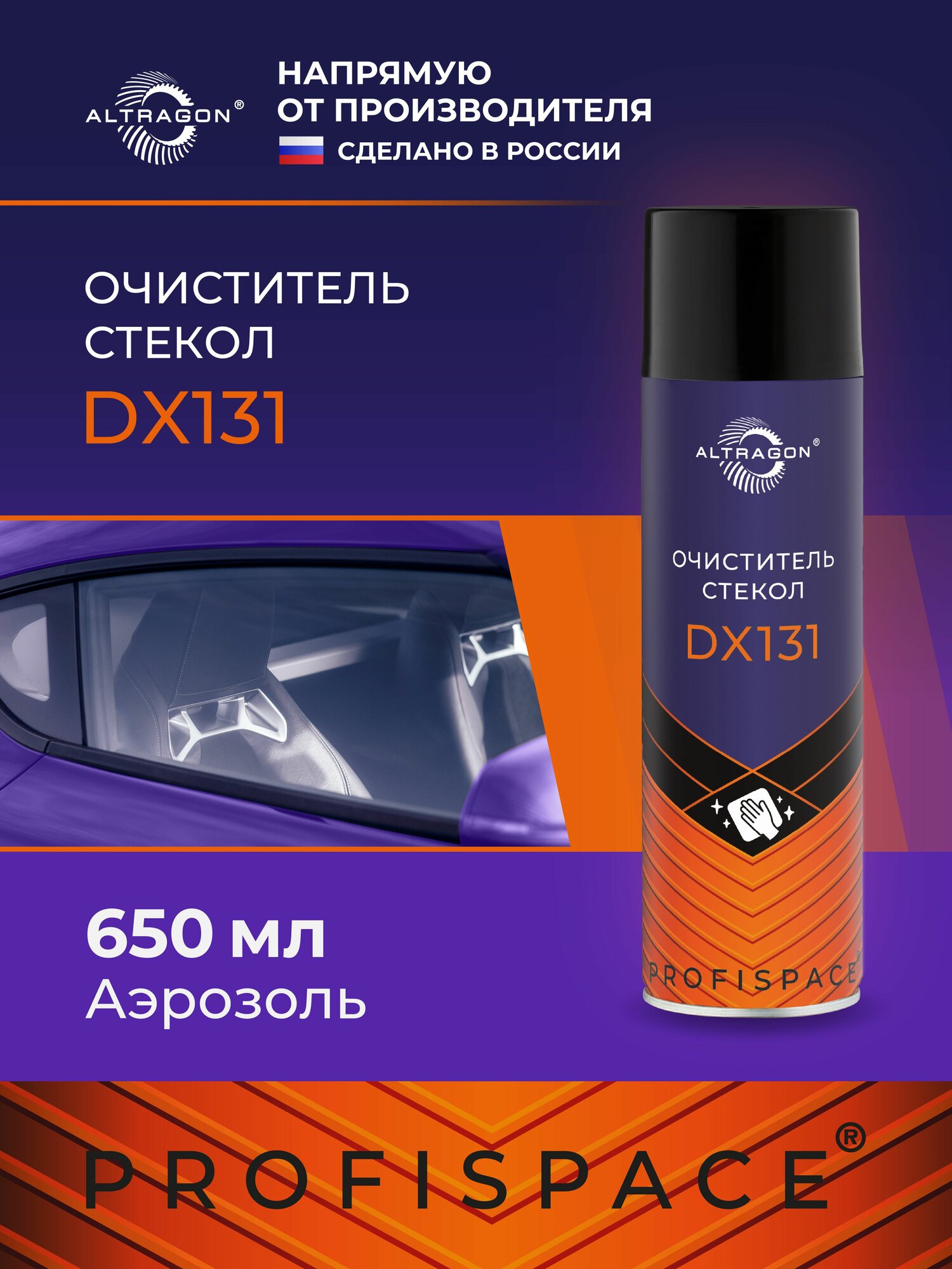 Очиститель стекол DX131, 650 мл / ALTRAGON