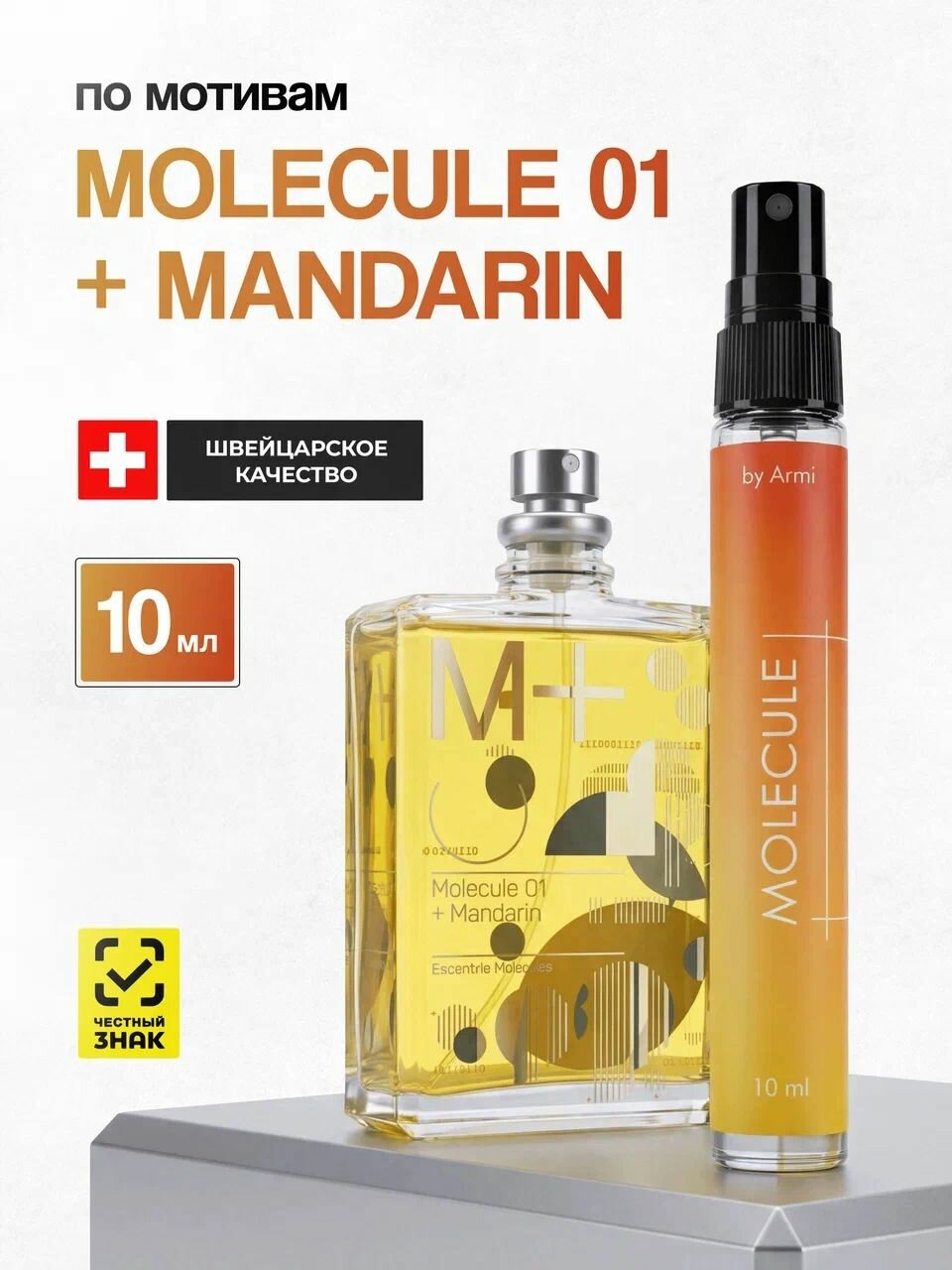 Духи женские стойкие Molecule Mandarin Молекула Мандарин 10 мл