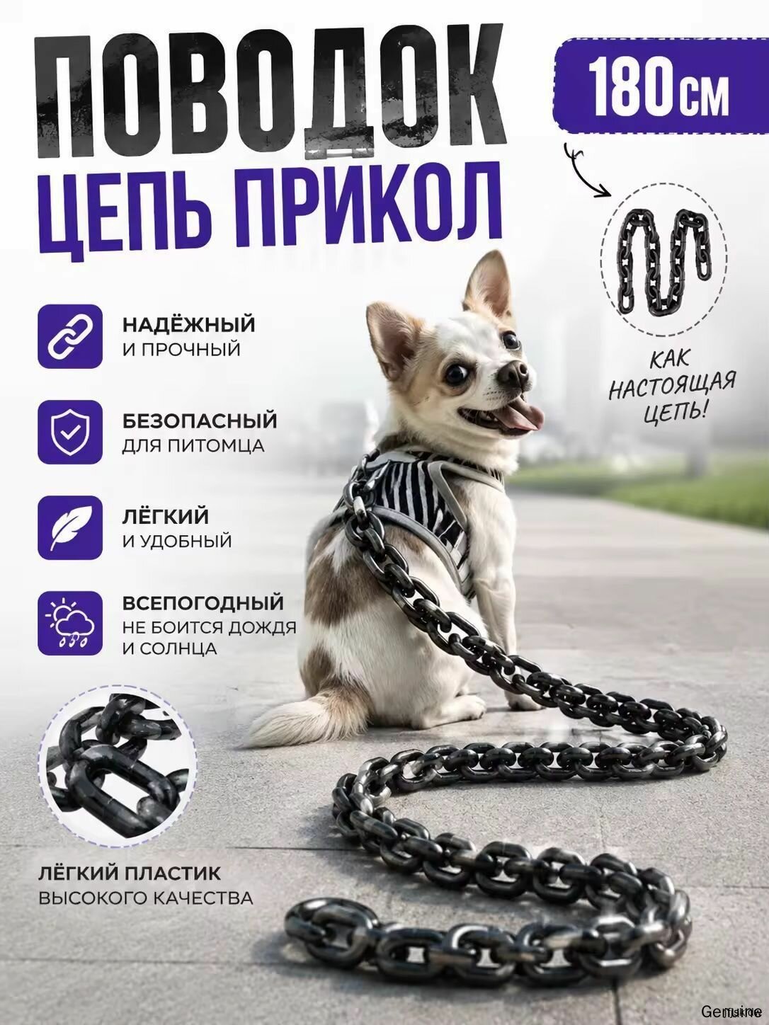Цепь вязаная пластиковый плюшевый поводок для собаки для выгула