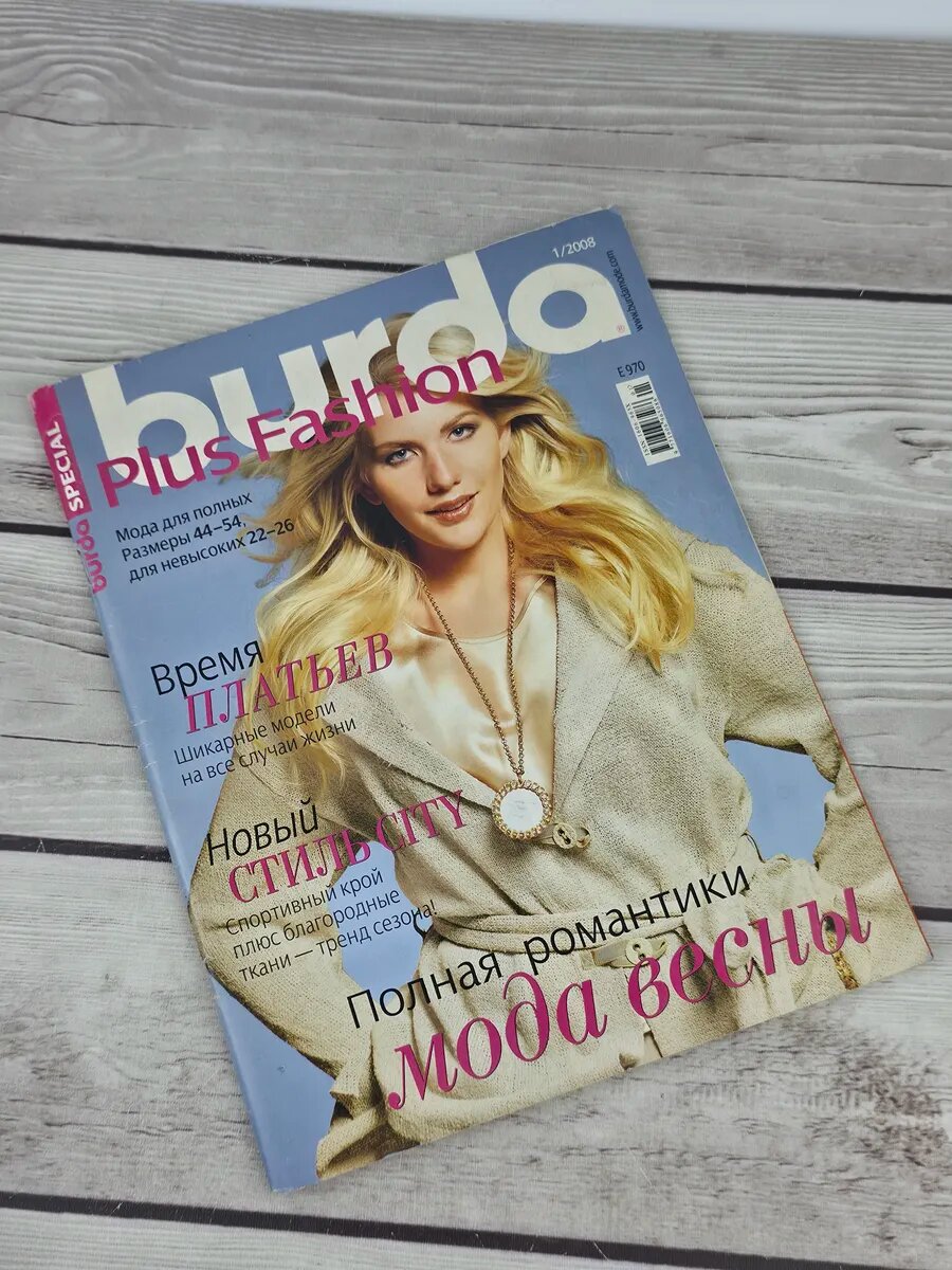 Журнал Бурда Burda 1/2008 SPECIAL PLUS мода для полных
