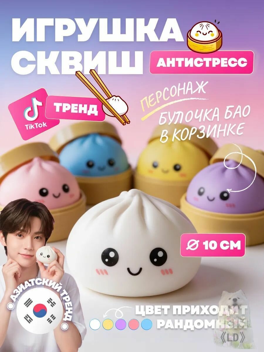 Пельмешки сквиш дамплинг антистресс многоцветный игрушка для снятия стресса