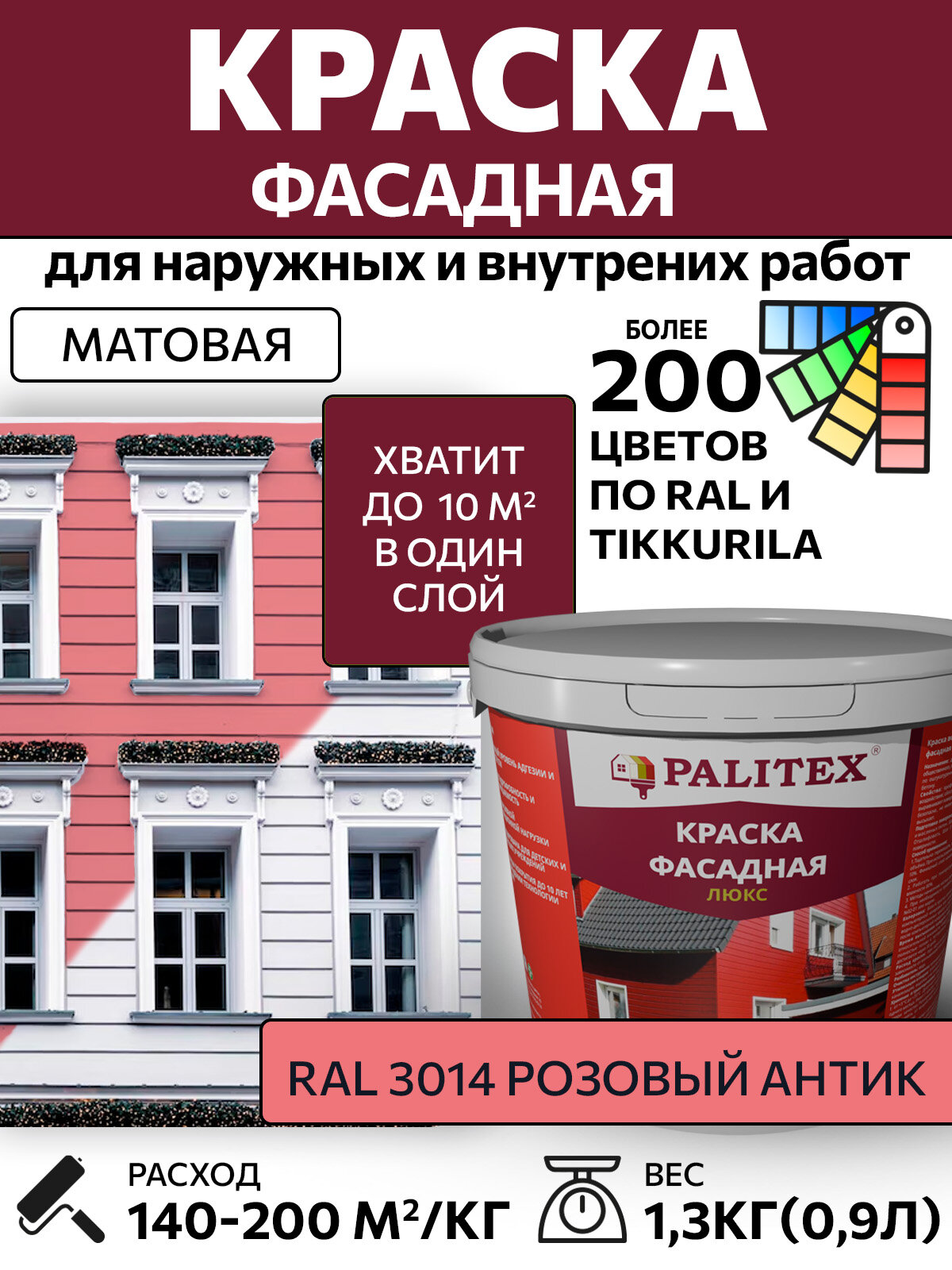 Краска водно-дисперсионная акриловая фасадная PALITEX люкс RAL 3014 Цвет Розовый антик 1.3 кг