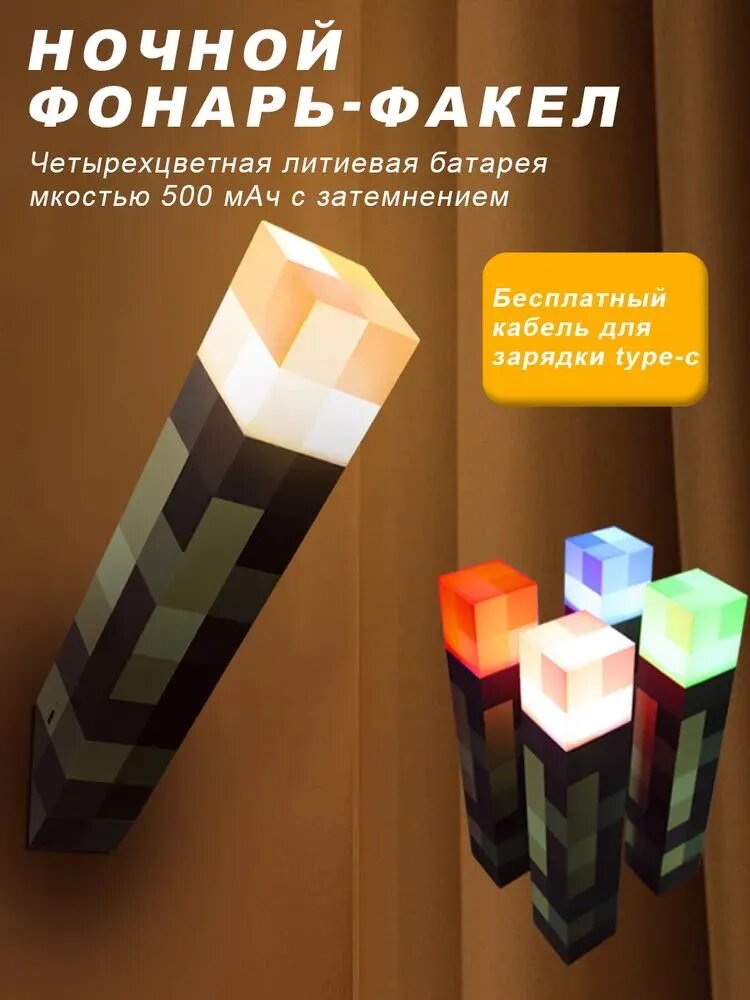 Ночной фонарь-факел, светодиодный, четырехцветный, 500 мАч, настольный, с кабелем