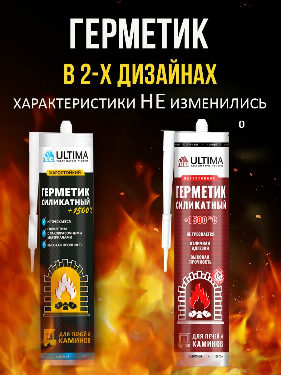 Герметик силикатный для печей и каминов Ultima, 1500 C, Черный 1500 C черный печной каминный