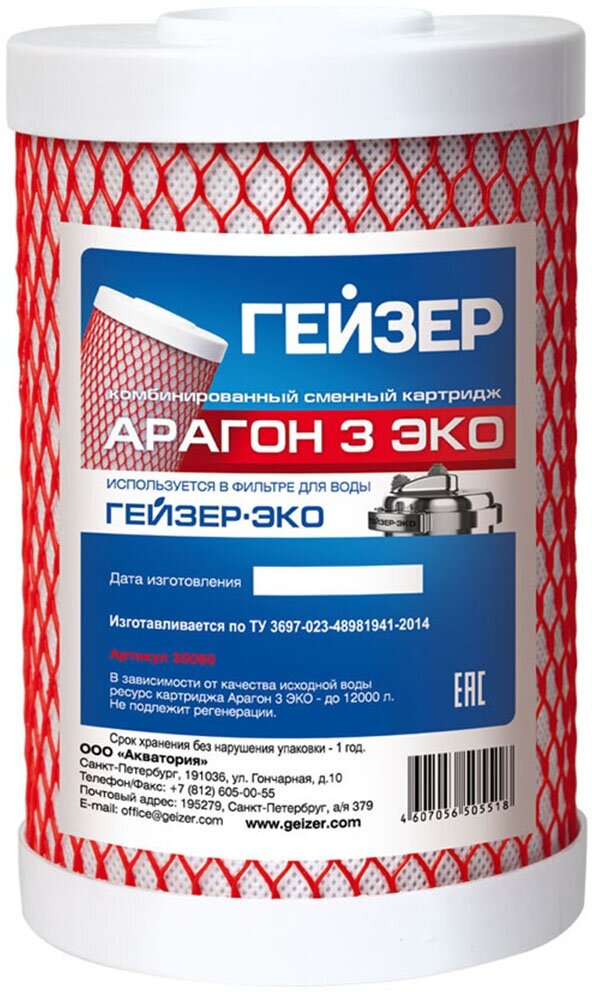 Картридж для очистки воды Гейзер Арагон 3 Эко, с низким уровнем минерализации 30060