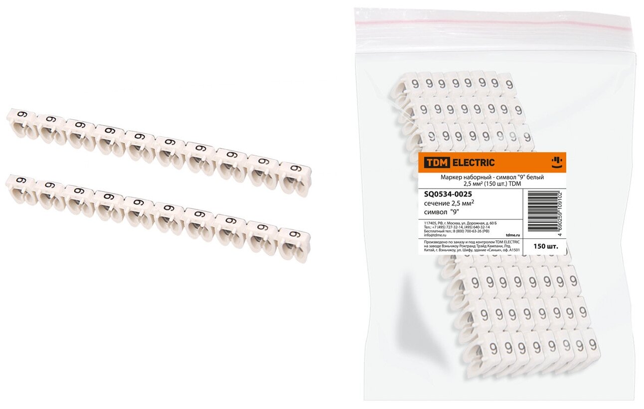Маркер наборный - символ "9" белый 2,5 мм2 (150 шт.) TDM
