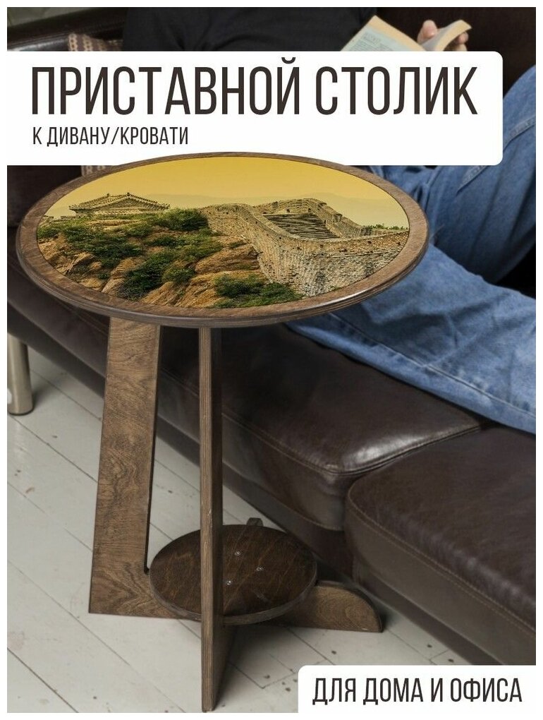 Столик приставной круглый, цвет венге, с рисунком Страна Китай - 170