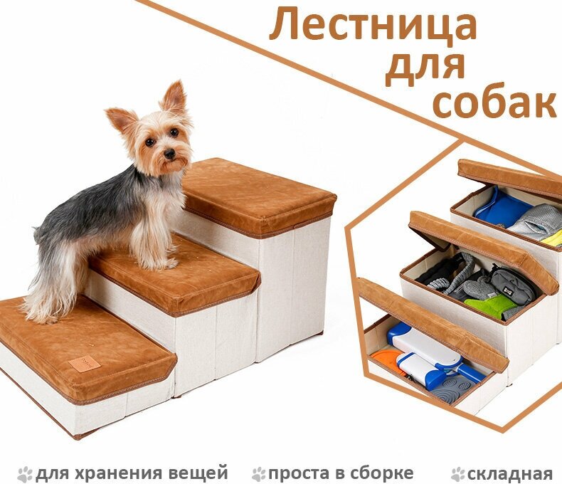 Лестница для собак. Ступеньки для собак. Складная, прикроватная с отсеками для хранения вещей. -HZ