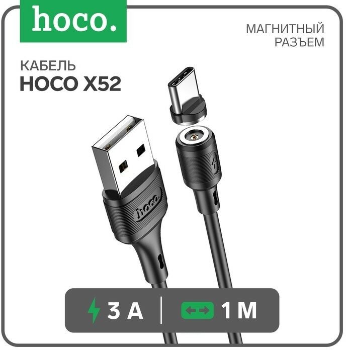 Hoco Кабель Hoco X52, Type-C - USB, магнитный разъём, только зарядка, 3 А, 1 м, чёрный