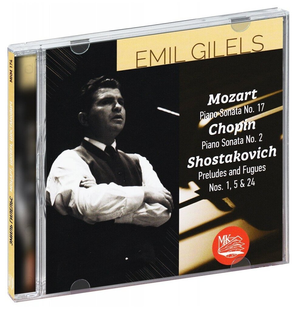 Эмиль Гилельс. Моцарт / Шопен / Шостакович (CD) (СД диск, CD Box)