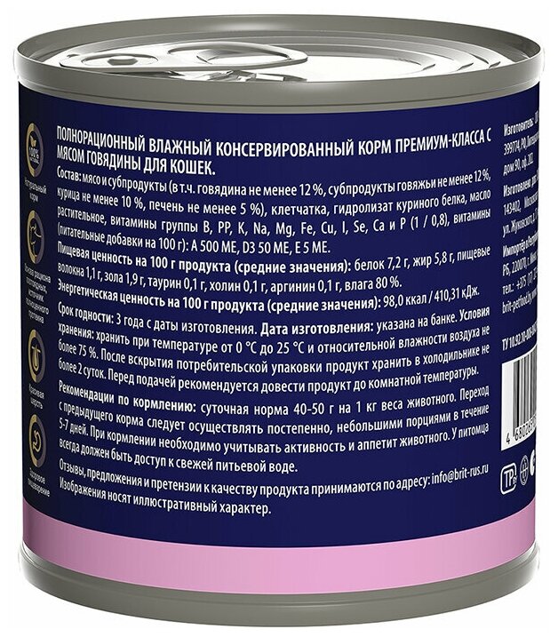 Консервы с говядиной Brit Premium by Nature для кошек, 6 шт. х 200 г