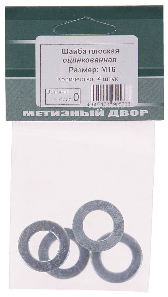 Шайба 16.0х30.0х3.0 плоская (4шт.) Метизный двор DIN125