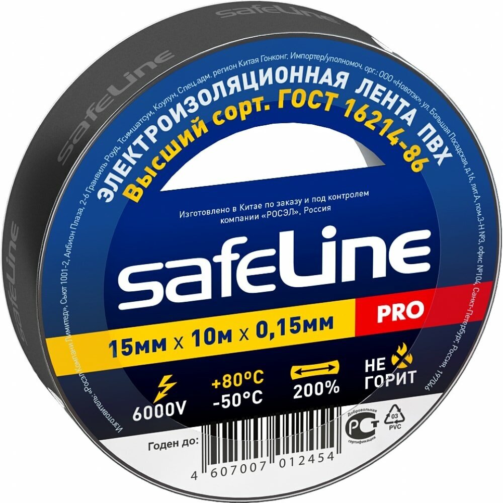 Изолента Safeline 9356