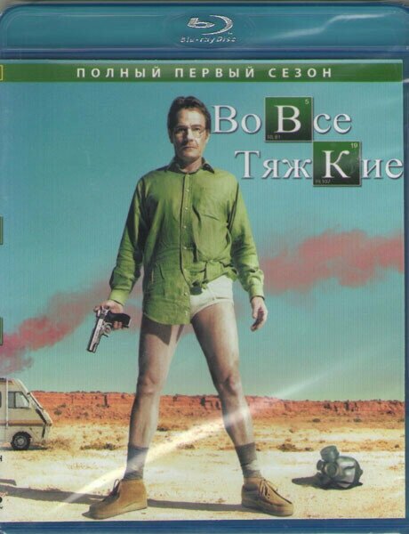 Во все тяжкие 1 Сезон (7 серий) (Blu-Ray диск)