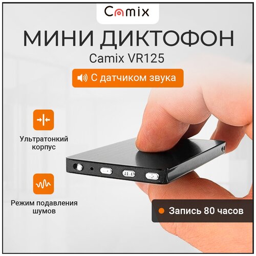 Купить Диктофон мини Camix VR125 8Гб с датчиком звука и скрытой записью ...