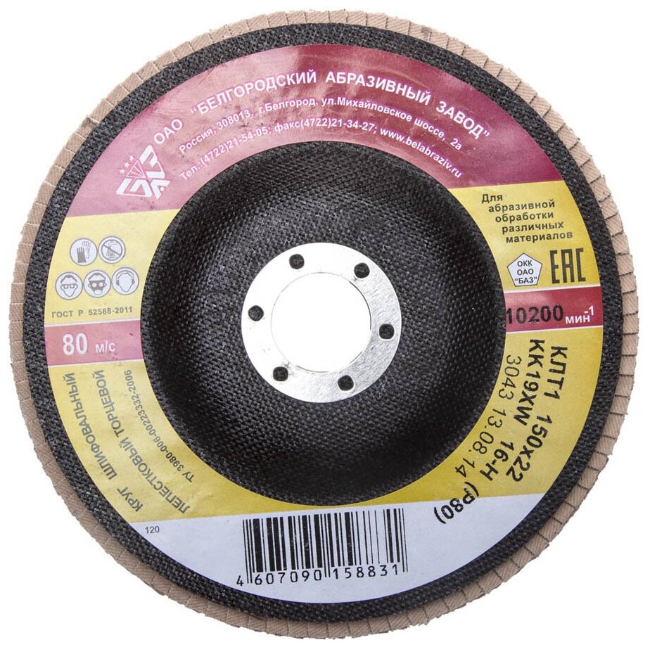 Круг лепестковый торцевой БАЗ 150x22.2мм, P40 36563-150-40