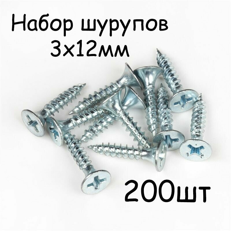 Набор шурупов, сталь, оцинкованный, полупотайные, крестовой шлиц, 3x12 мм, 200 шт.