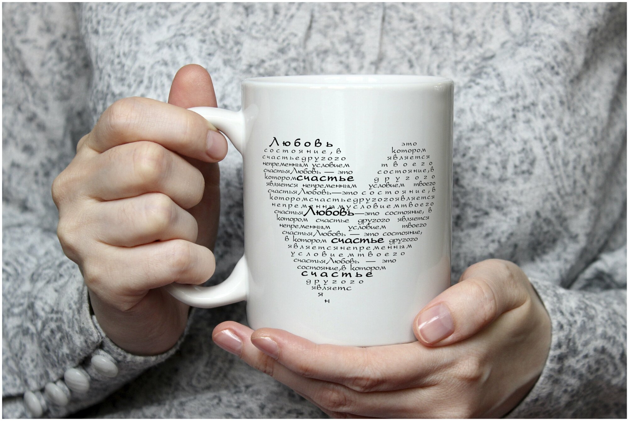 Кружка с принтом, приколом, надпись "Любовь, счастье" 300мл в подарок