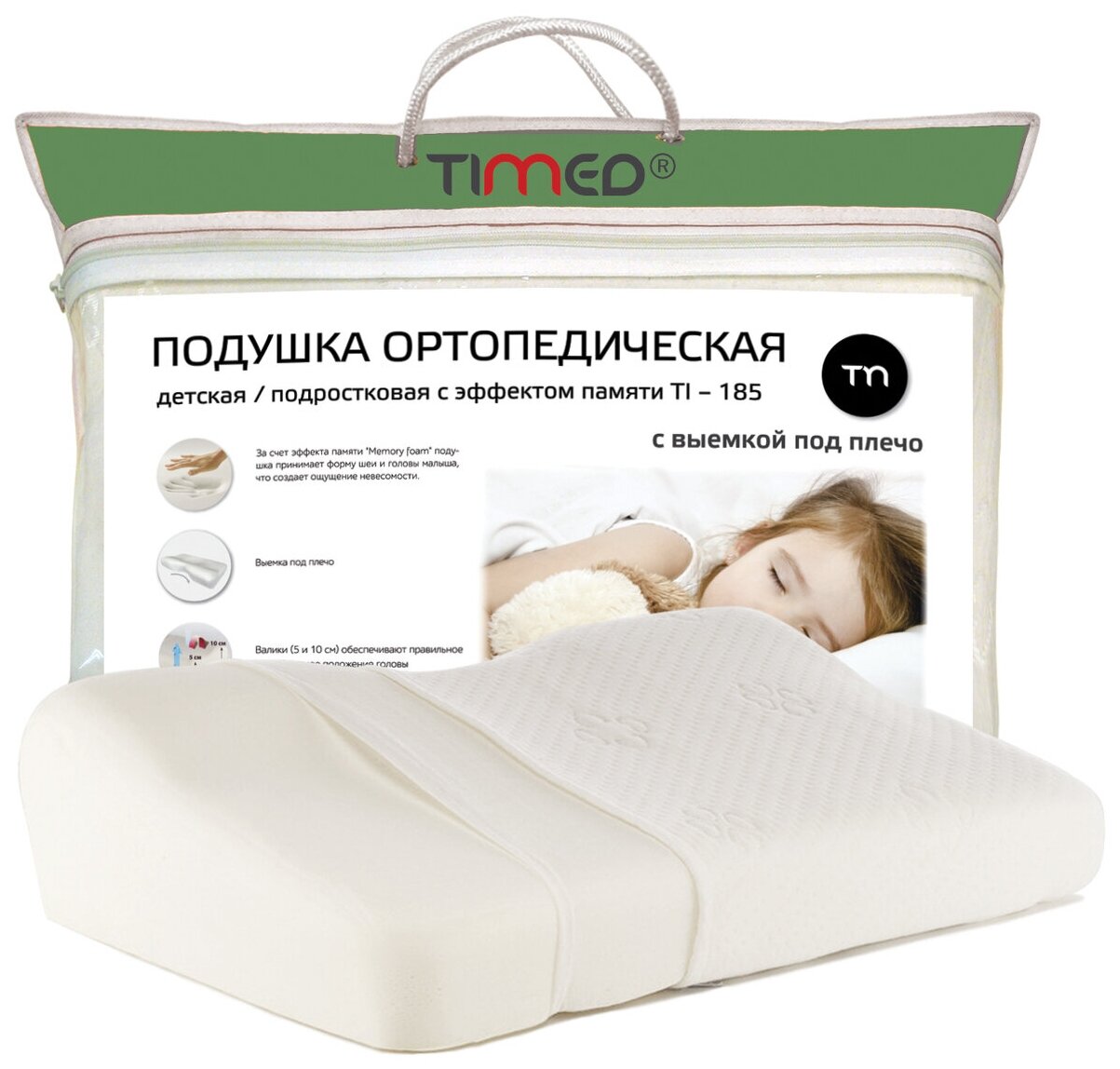 Ортопедическая подушка детская