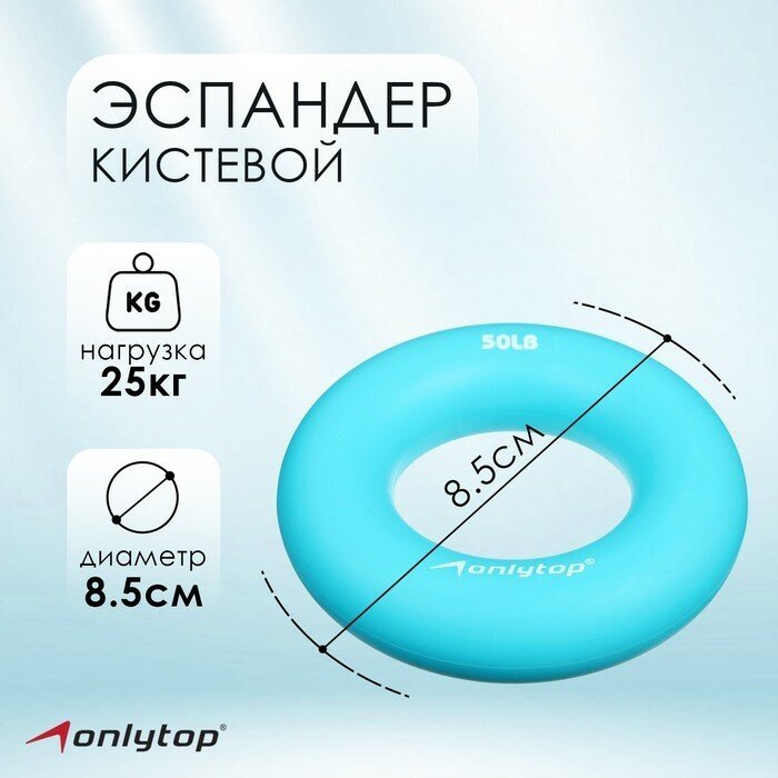ONLYTOP Эспандер кистевой ONLYTOP, 25 кг, цвет голубой