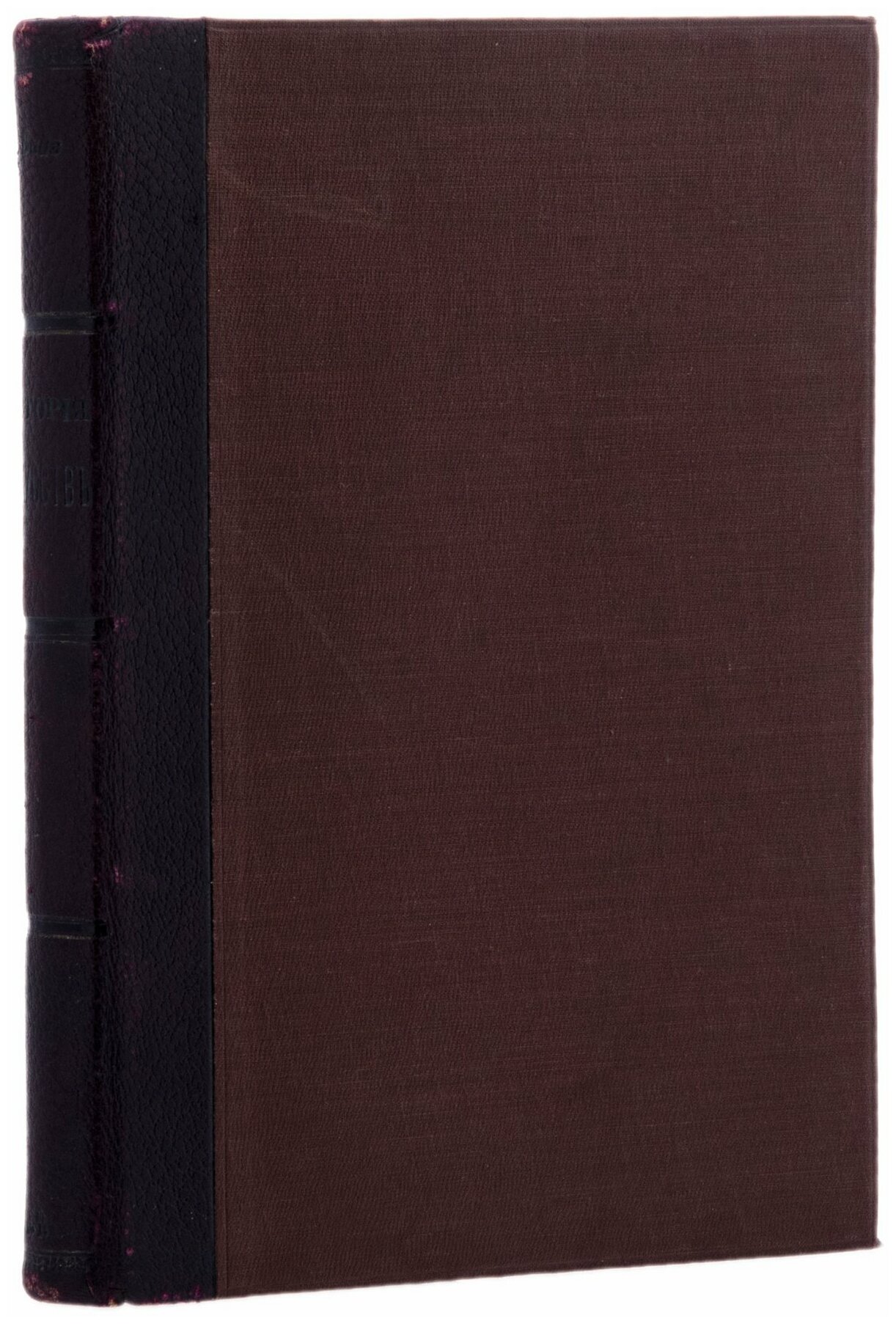 Книга К. Байэ "История искусств", бумага, печать, коленкор, кожа, тиснение