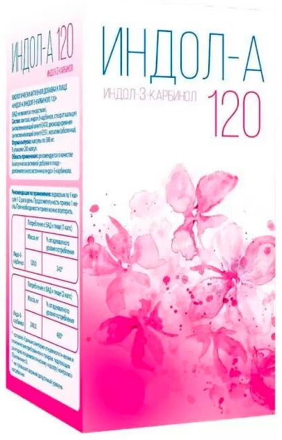 Индол-А (индол-3-карбинол) 120 капсулы 500мг N120