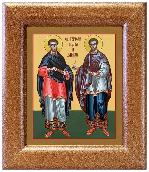 Бессребреники Косма и Дамиан Асийские, икона в широкой рамке 14,5*16,5 см