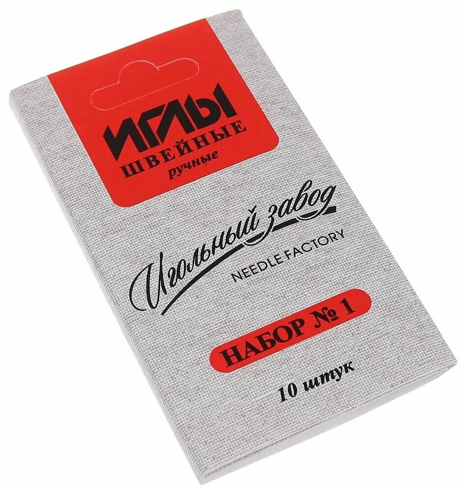 Иглы швейные ручные Игольный завод (Needle Factory) Набор №1 (10 штук)