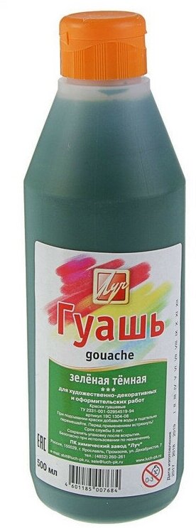 Гуашь Луч зеленая темная 500 мл 19С 1304-08 966254