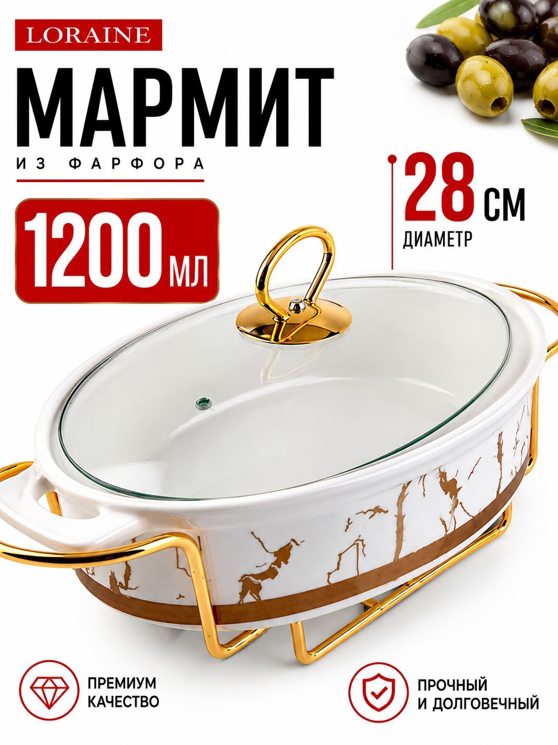 Мармит 1,2л на 1 свечу с крышкой на подставке LORAINE