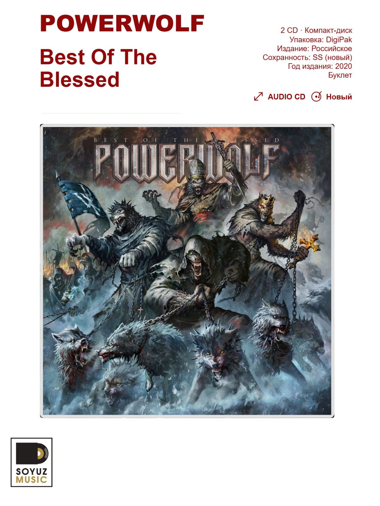 POWERWOLF Best Of The Blessed (CD/Компакт-диск)