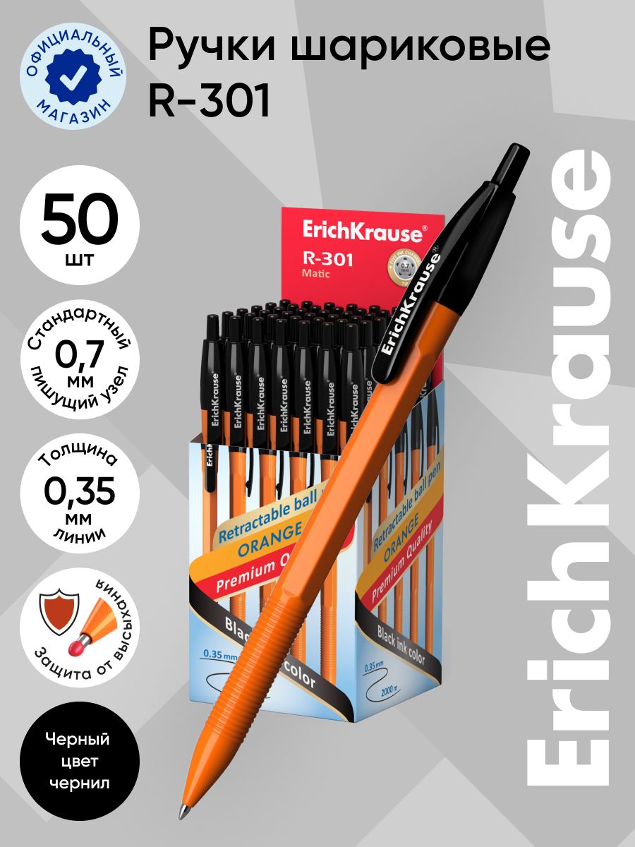 Ручка шариковая автоматическая ErichKrause R-301 Orange Matic 0.7, цвет чернил черный